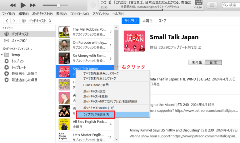 iTunesのポッドキャストでチャンネルを「ライブラリから削除」しても消せない時の対処法 - フリーランスSE東京生活